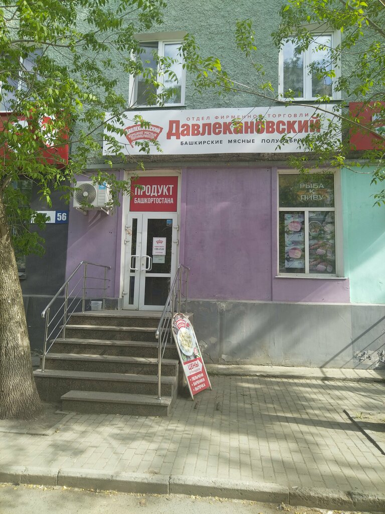 Kasap, şarküteri Давлекановский, Yekaterinburg, foto