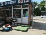 Витамин (Kraynyaya ulitsa No:40), manavlar  Orsk'tan