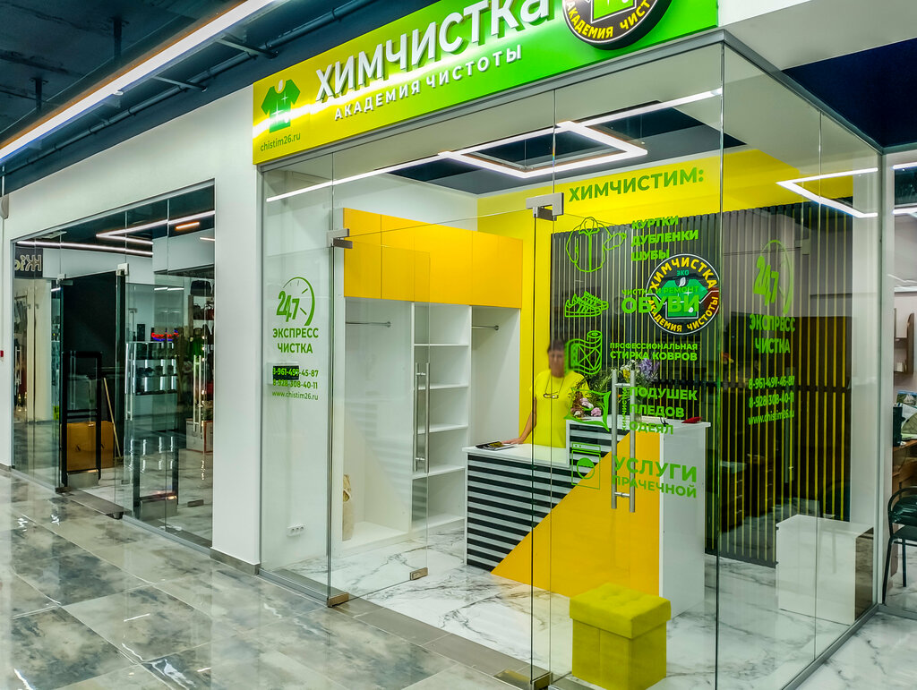 Kuru temizlemeciler ЧисТим, Essentuky, foto