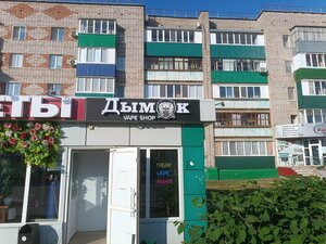 Dymok (ulitsa Sedova No:110Б), elektronik sigara satış noktaları  Blagoveşçensk'ten