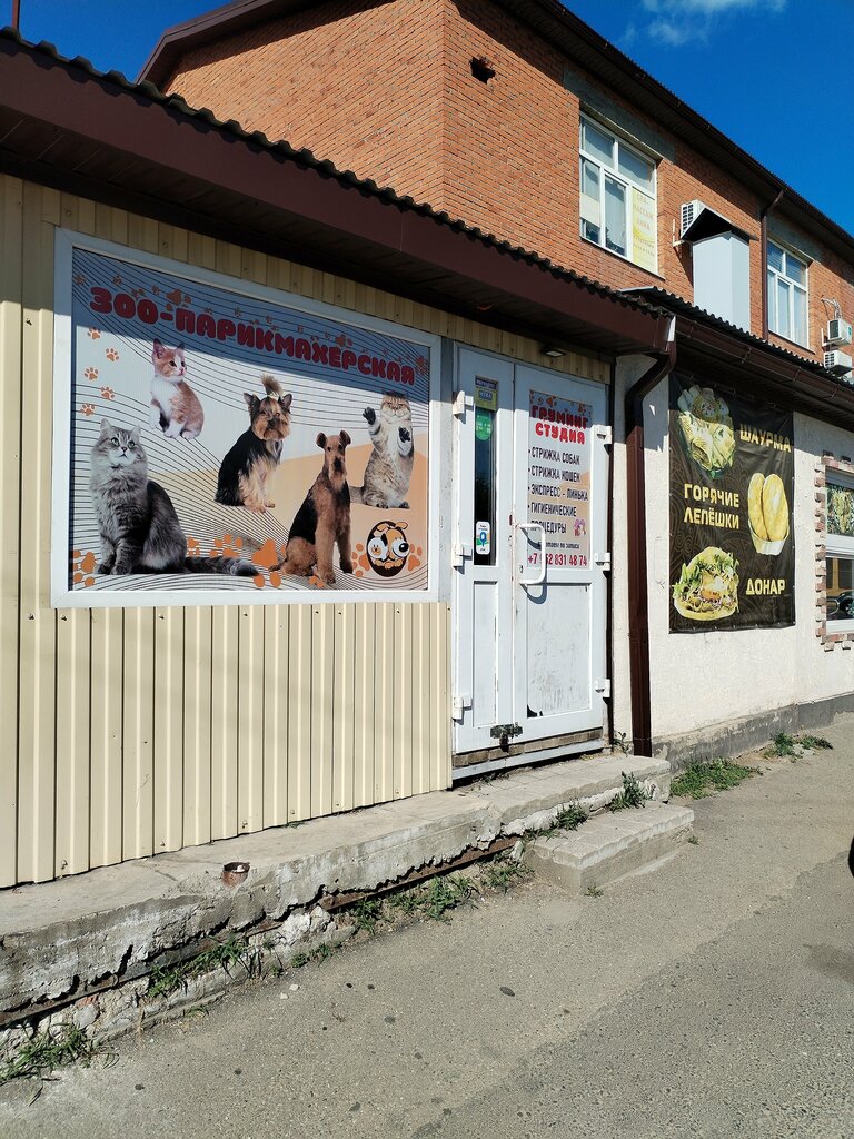 Evcil hayvan kuaförleri РаШелье, Adıge Cumhuriyeti, foto