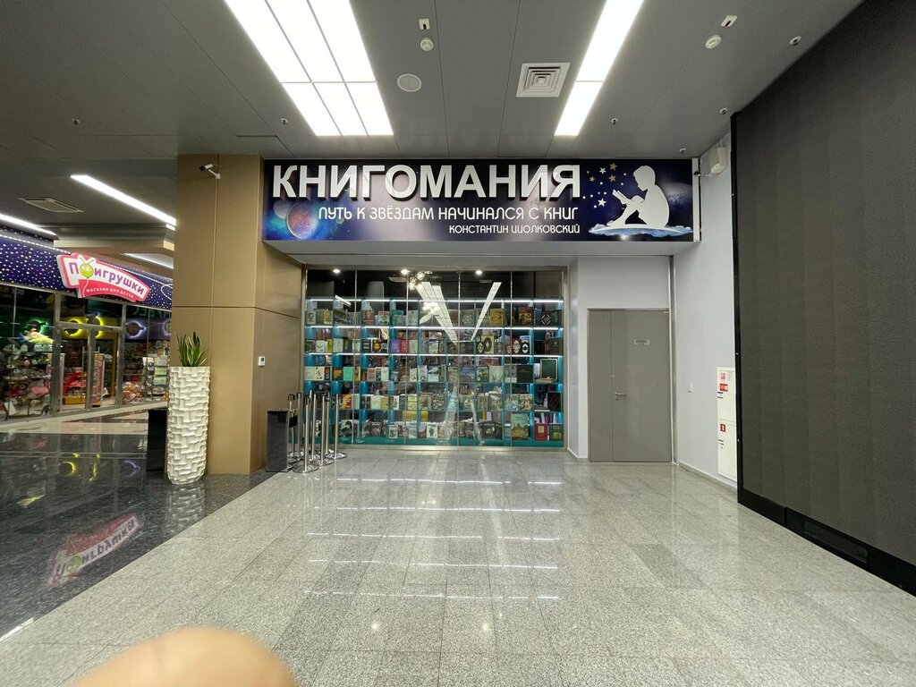 Kitap mağazaları Knigomagija, Soçi, foto