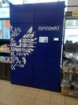 Почта России (Udmurtskaya Street No:105А), parsel otomatı  Volgograd'dan