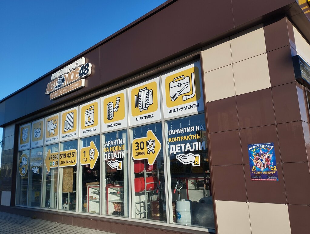 Otomobil yedek parçaları Автомоб48, Lipetskaya oblastı, foto