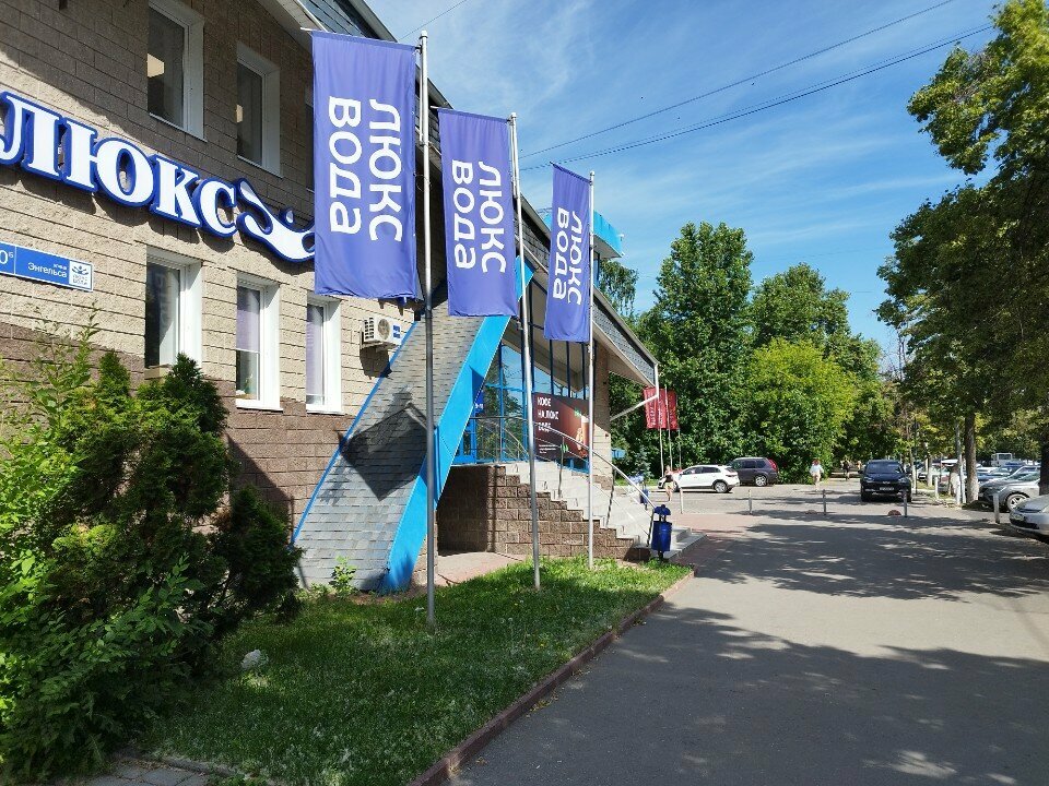 Yönetim ofisi Люкс вода, центральный офис, Çeliabinsk, foto