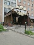 Beshparmak (No:22, Vasılkovskıı yqsham aýdany), kafe  Kökşetav'dan