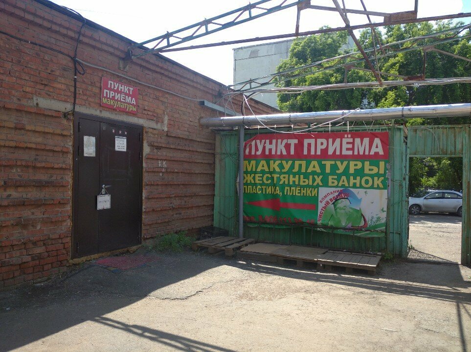 Atık kağıtların alınması Пункт приема макулатуры, Omsk, foto