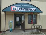 Домострой (vulica Smaliačkova No:56), yapı mağazası  Bikhov'dan