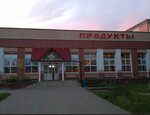 Продукты (vulica Lienina No:29), market  Slutsk'tan