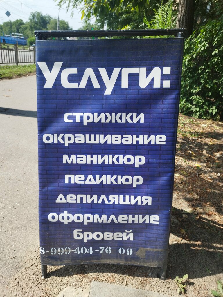 Kaş ve kirpik salonu Три сестры, Voronej, foto