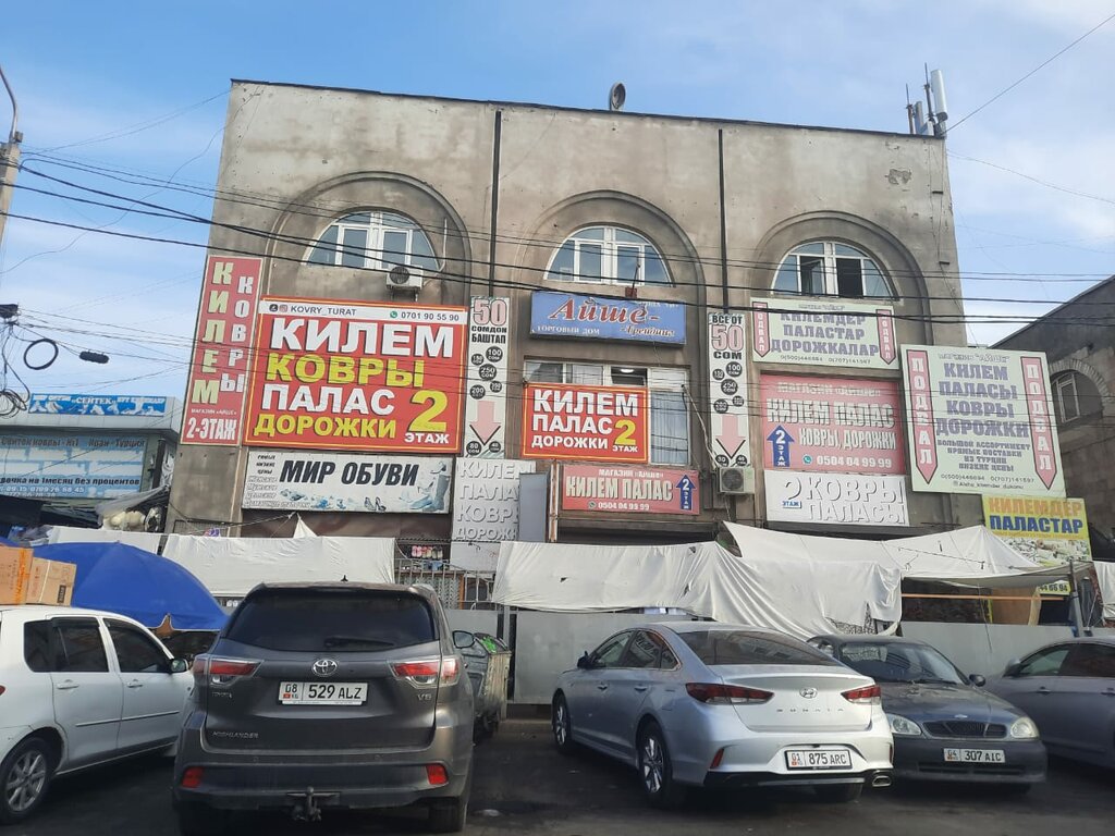 Halı mağazaları Carpet and Bedding Store, Bişkek, foto