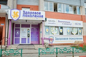 Zdorovoye pokoleniye (Vlasikhinskaya Street No:81, Barnaul), tıp merkezleri ve klinikler  Barnaul'dan