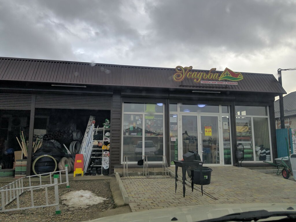 Ev temizlik ürünleri Усадьба, Krasnodarski krayı, foto