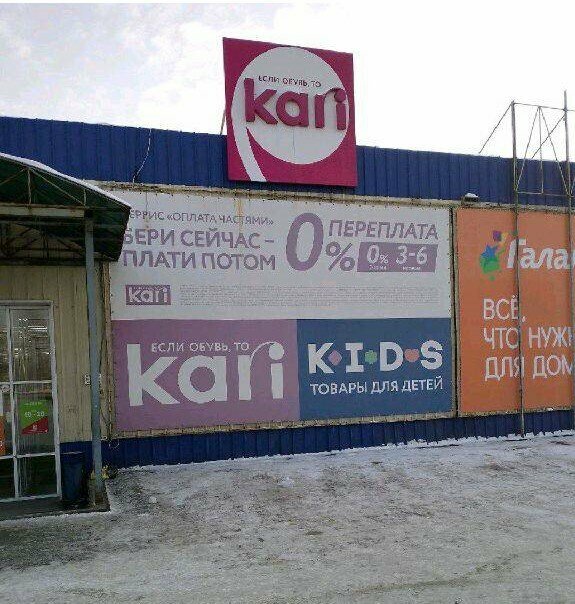 Ayakkabı mağazaları Kari, Irkutsk, foto