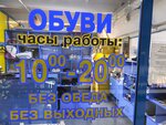 Ремонт обуви (ulitsa Krasnoy Armii No:10), ayakkabı tamiri  Krasnoyarsk'tan
