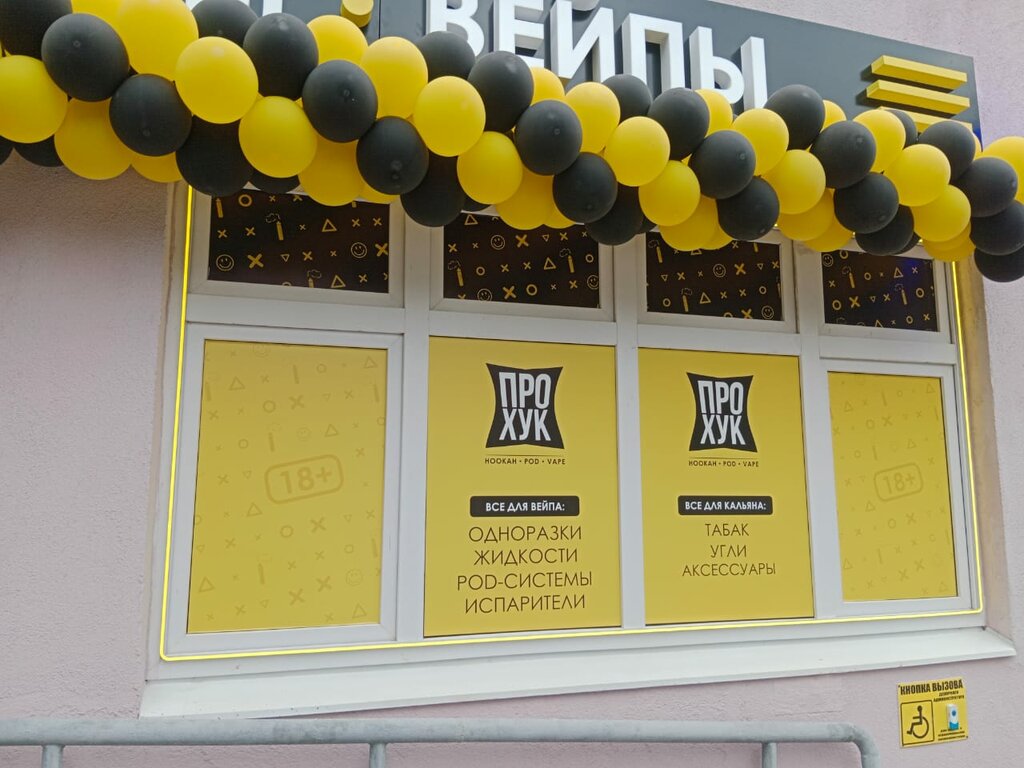 Elektronik sigara satış noktaları ProHook, Saratov, foto