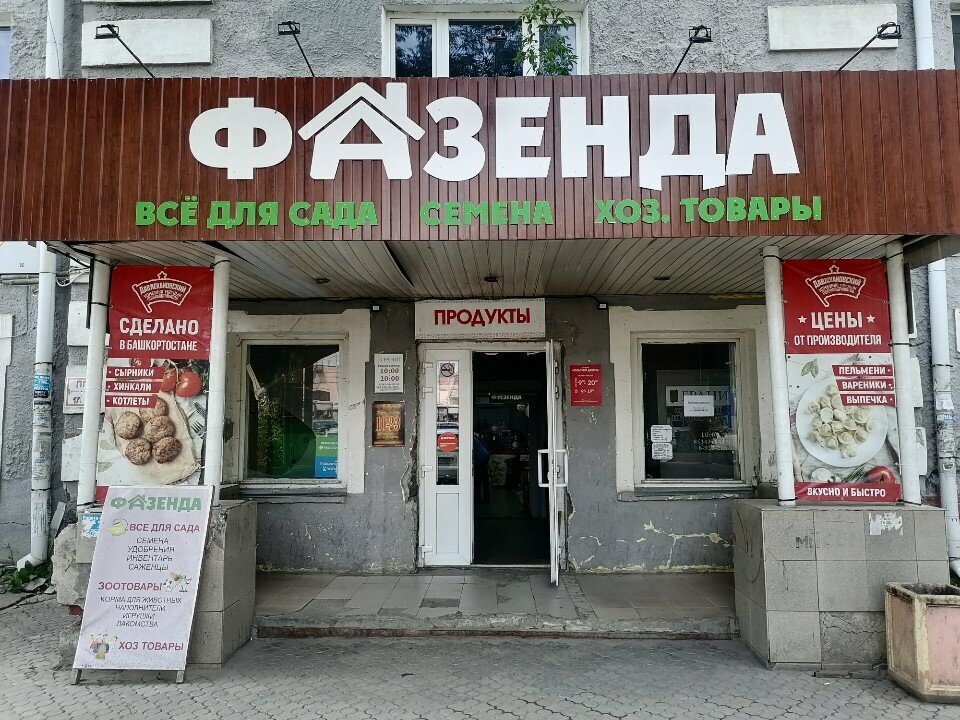 Market Сельский дворик, Yekaterinburg, foto