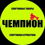 Champion (Nursultan Nazarbaev dańǵyly No:48/1), spor giyim ve ayakkabı  Pavlodar'dan