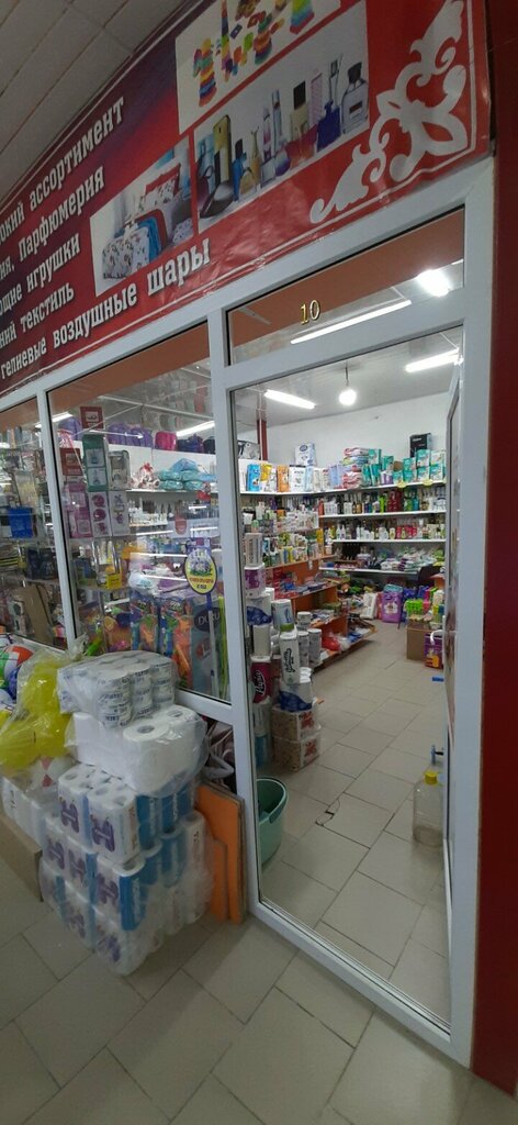 Ev temizlik ürünleri Boutique of household goods, Atırav, foto