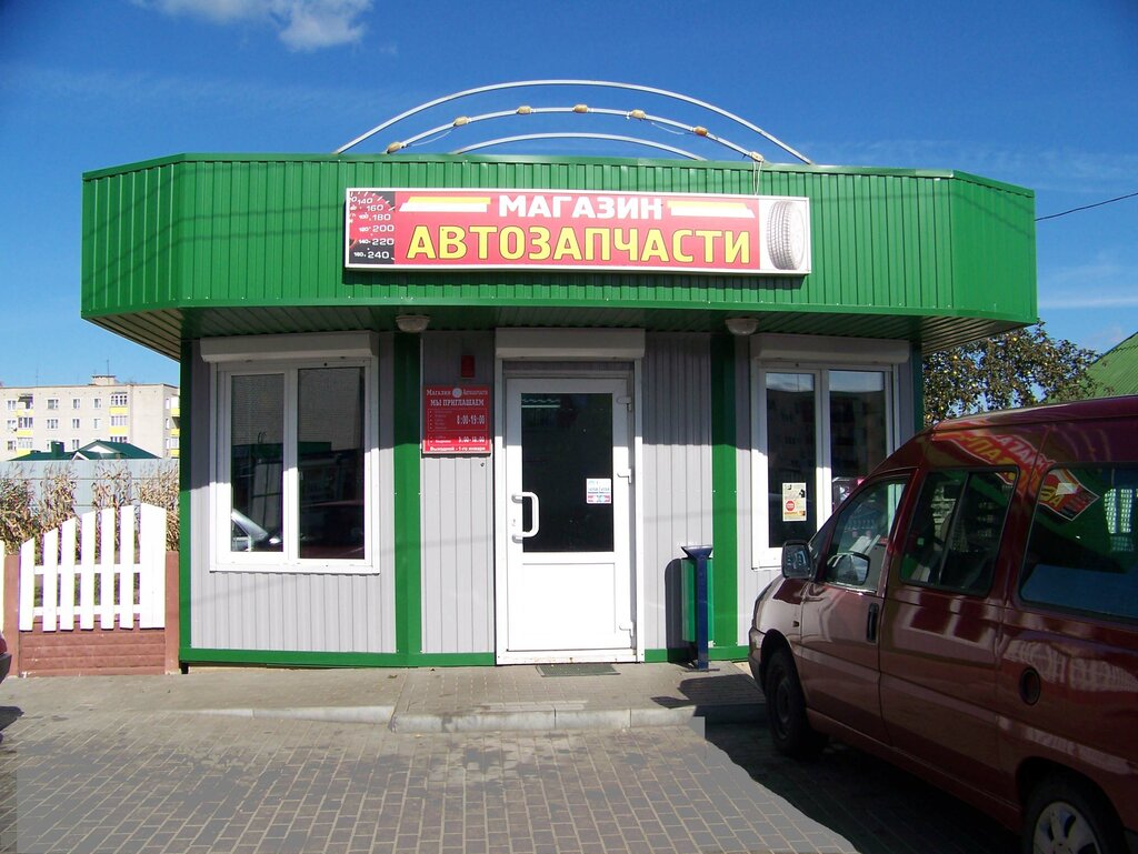 Otomobil yedek parçaları Автозапчасти, Berezino, foto