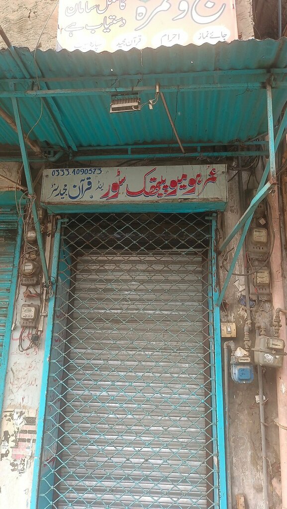 Ev eşyası mağazaları Umair, Lahor, foto