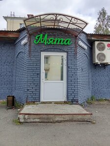 Mint (ulitsa Sverdlova No:11), kantin, yemekhane  Karpinsk'ten