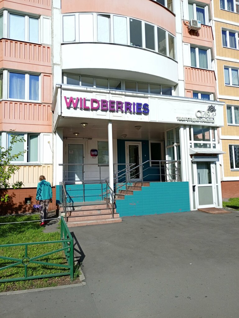 Teslimat noktası Wildberries, Himki, foto