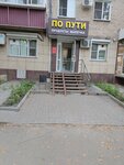 По пути (ulitsa Lenina No:14, posyolok Oktyabrskiy), market  Kopeysk'ten
