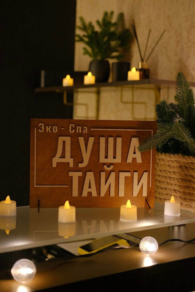 Spa Dusha Taigi, Tiumen, foto