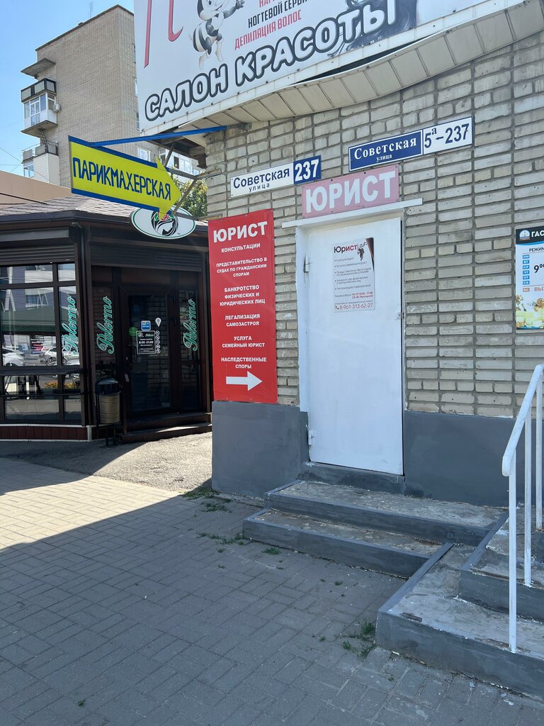 Hukuk büroları Юрист, Şahty, foto