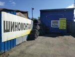 Шиномонтаж (Omskaya Street No:140А), oto lastik tamiri  Omsk'tan