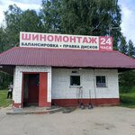 Шиномонтаж 24 часа (Noyabrskaya Street No:136Г), oto lastik tamiri  Vladimir'den