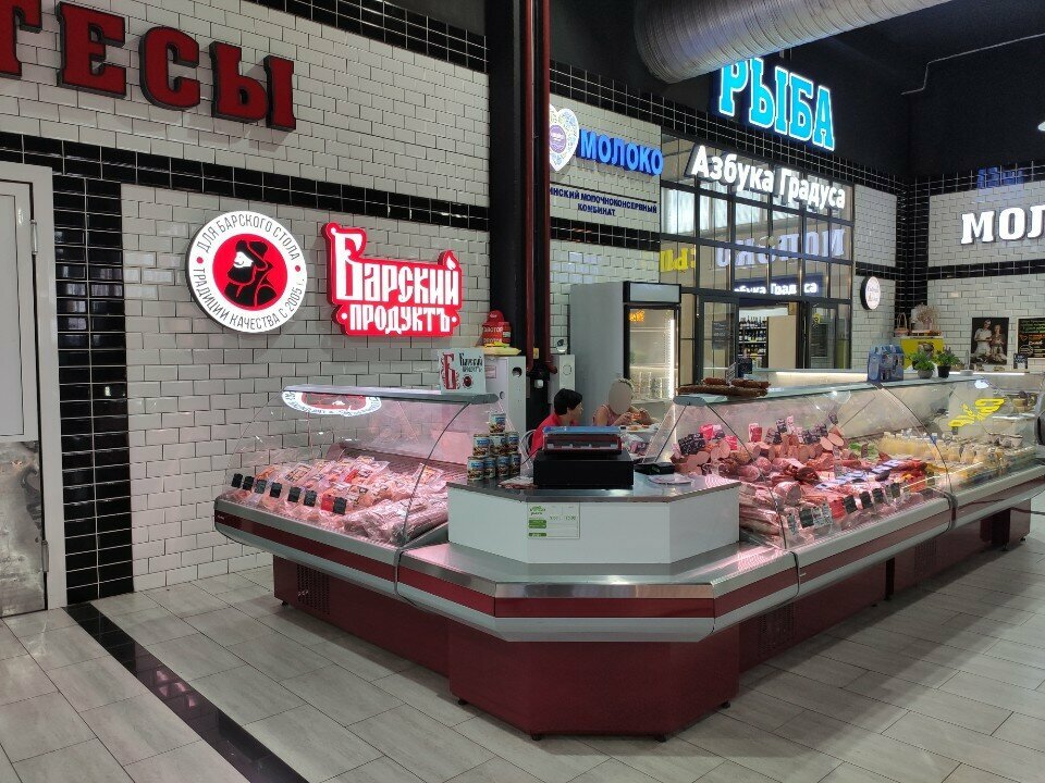 Kasap, şarküteri Барский продукт, Omsk, foto