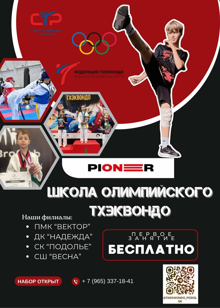 Spor kulüpleri Pioneer, Podolsk, foto