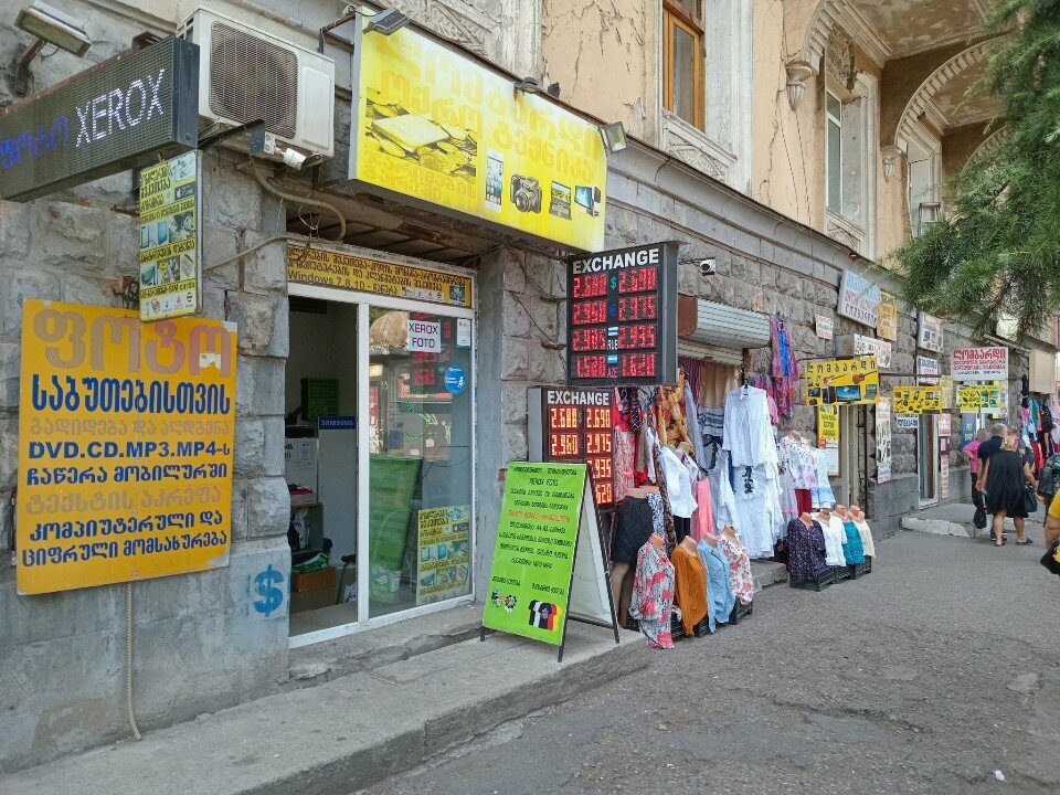 Döviz büroları ვალუტის გაცვლა, Tiflis, foto