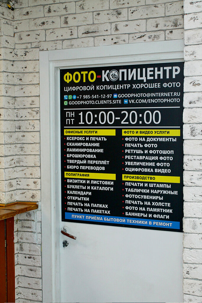 Fotokopi dükkanları CybeCopy, Moskova, foto
