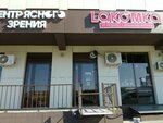Clear Vision Center (Ilıas Esenberlın dańǵyly No:14), özel muayenehaneler  Öskemen'den (Ust‑Kamenogorsk'tan)
