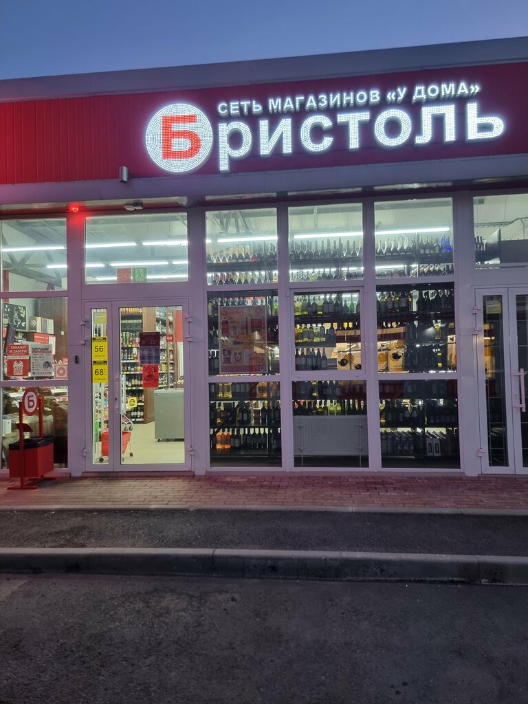 Alkollü içecekler Bristol, Adıge Cumhuriyeti, foto