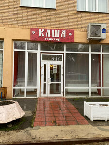 Tavern Kasha (ulitsa Karla Marksa No:16А), restoran  Kashin'den