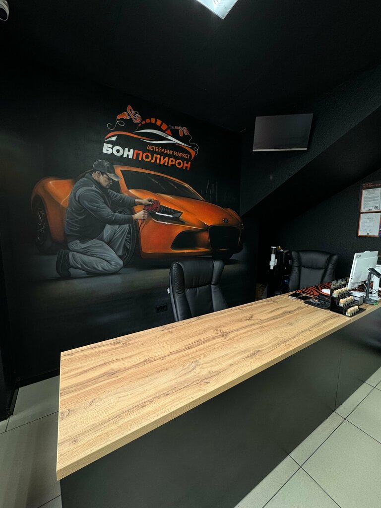 Araç bakım malzemeleri Bonpoliron, Krasnodar, foto