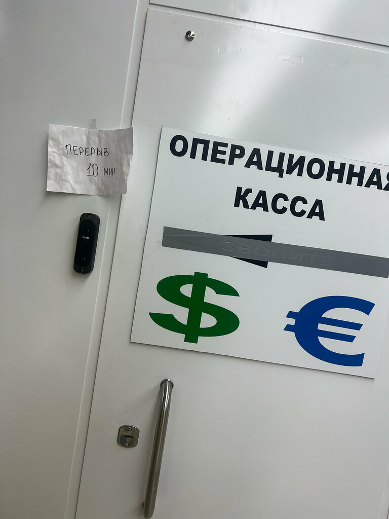 Döviz büroları Обмен валюты, Moskova, foto
