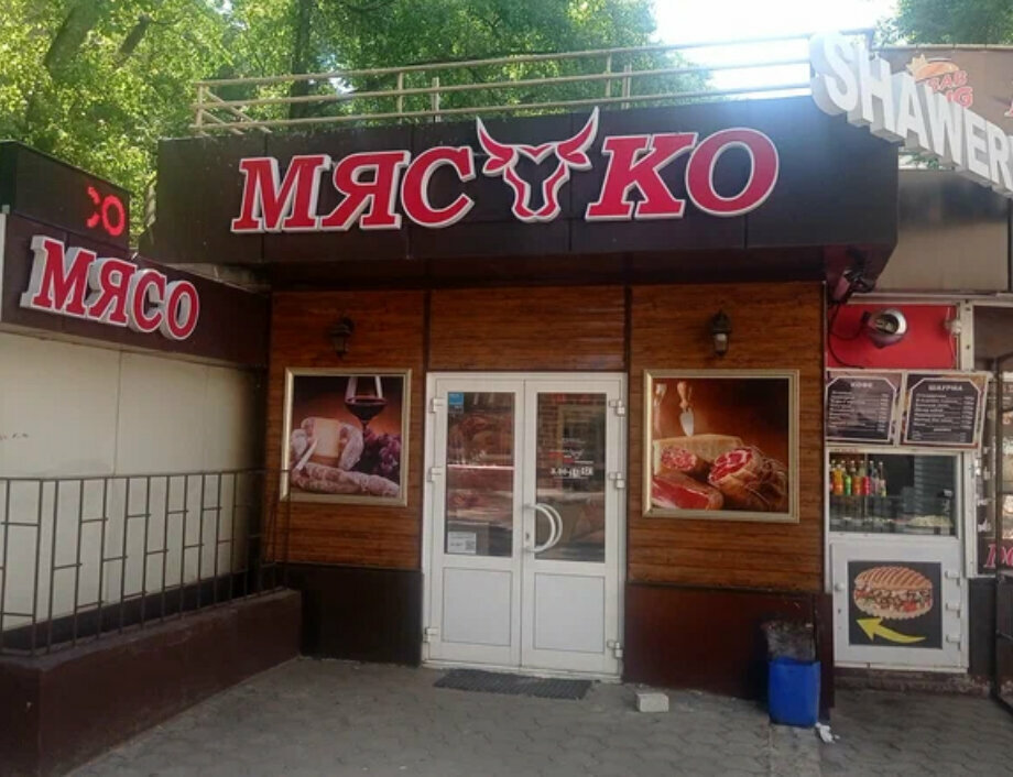 Kasap, şarküteri Свежее мясо, Voronej, foto