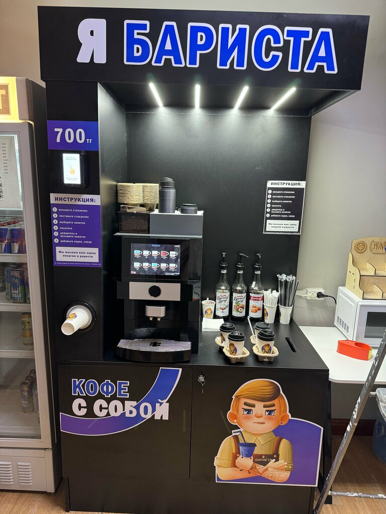 Kahve otomatı I’m Barista, Almatı, foto