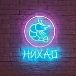 Nihao (Ofitserskaya Street No:2А), balık ve deniz ürünleri  Tolyatti'den (Togliatti'den)