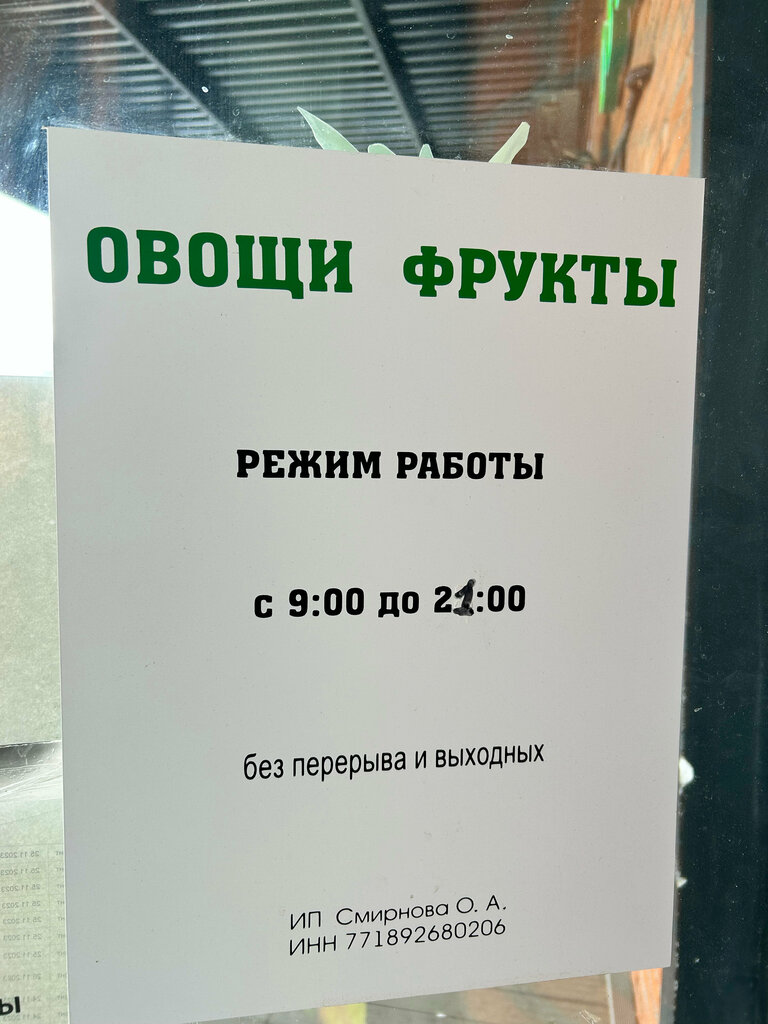 Manavlar Овощи и фрукты, Moskova, foto