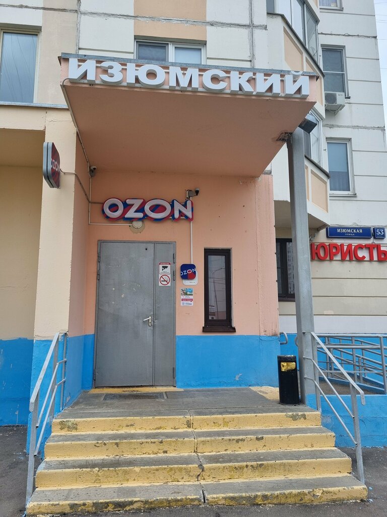 Teslimat noktası 5Post, Moskova, foto