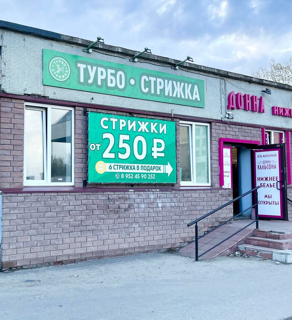 Kuaförler Турбо Стрижка, Dzerjinsk, foto