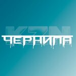Chernila (prospekt Alberta Kamaleyeva No:28/9), dövmeciler  Kazan'dan