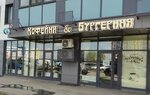 Кофейня & Бургерная (Vysotnaya Street No:5, Domodedovo Village), kafe  Moskova ve Moskovskaya oblastından