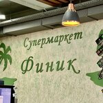 Финик (ulitsa 345-y Dagestanskoy Strelkovoy Divizii No:10М), süpermarket  Derbent'ten